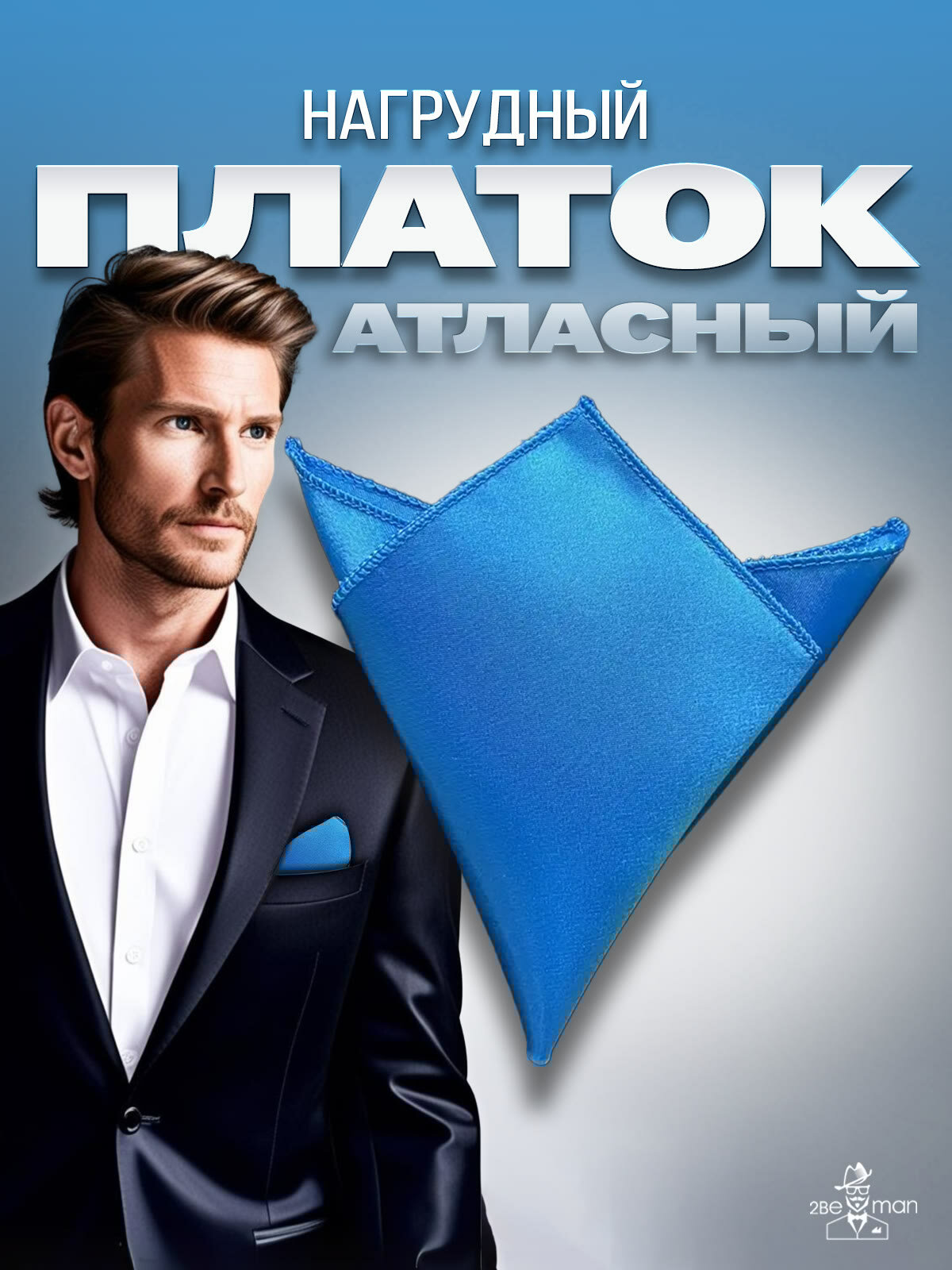 Нагрудный платок