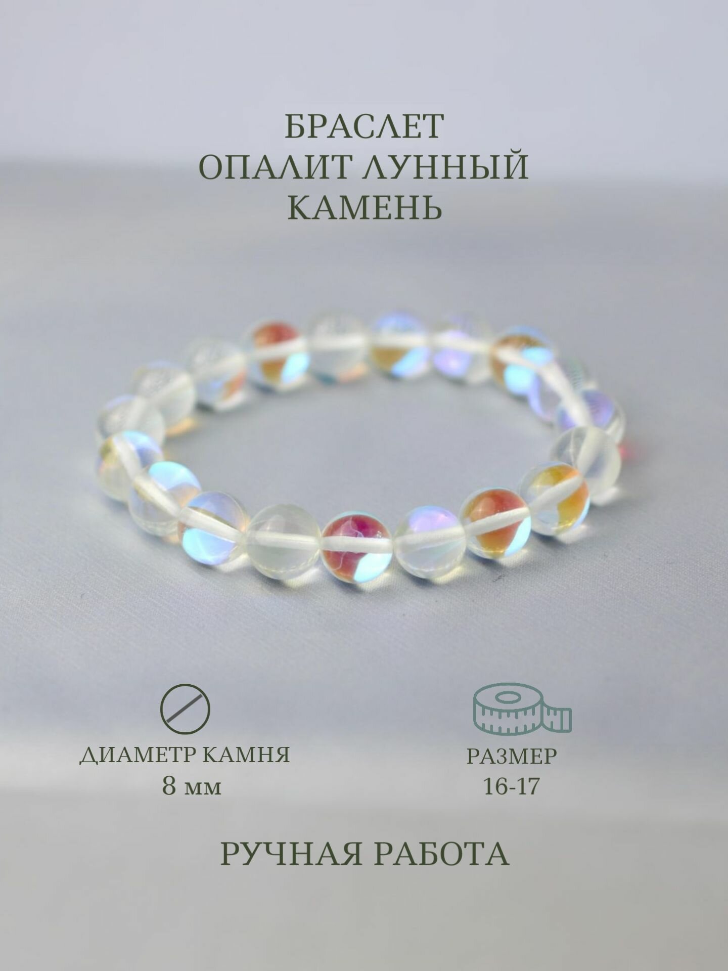 Браслет