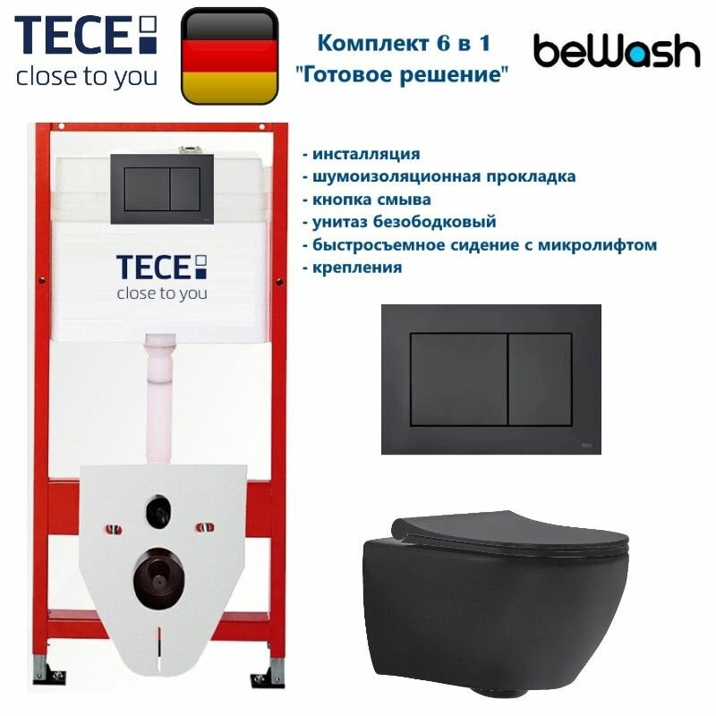 Комплект TECE + beWash Инсталляция для подвесного унитаза TECE + Bogen Унитаз подвесной безободковый с сиденьем микролифт черный матовый