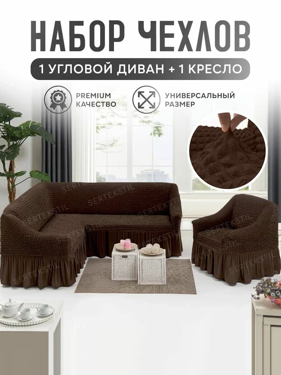 Чехол на угловой диван и одно кресло с оборкой, универсальный