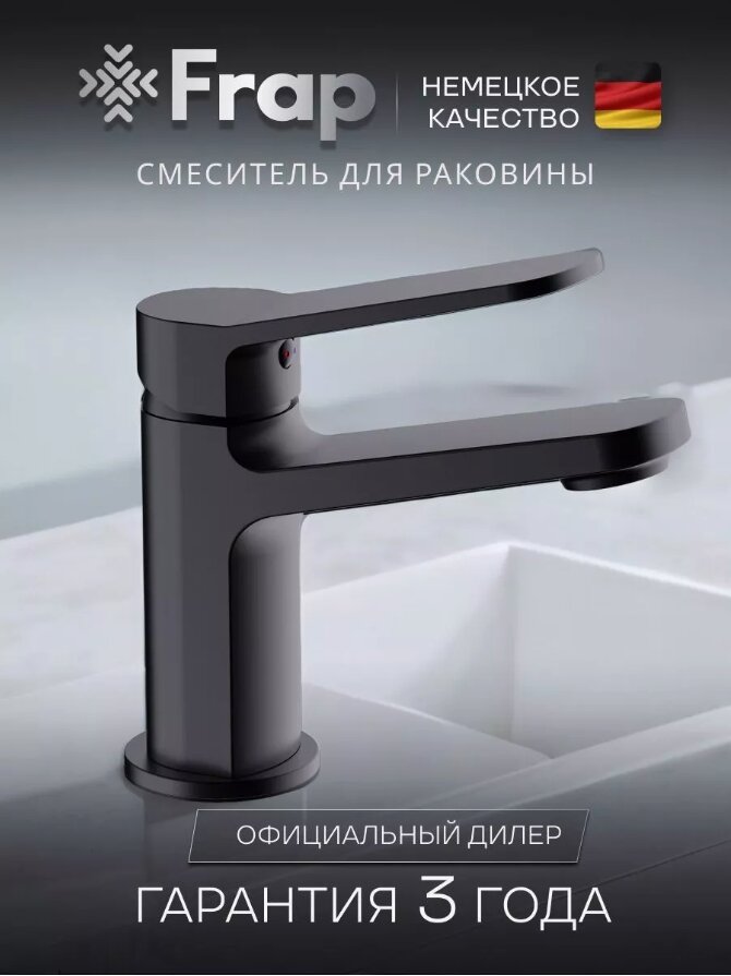 Смеситель для раковины(умывальника) Frap F1062 черный латунь
