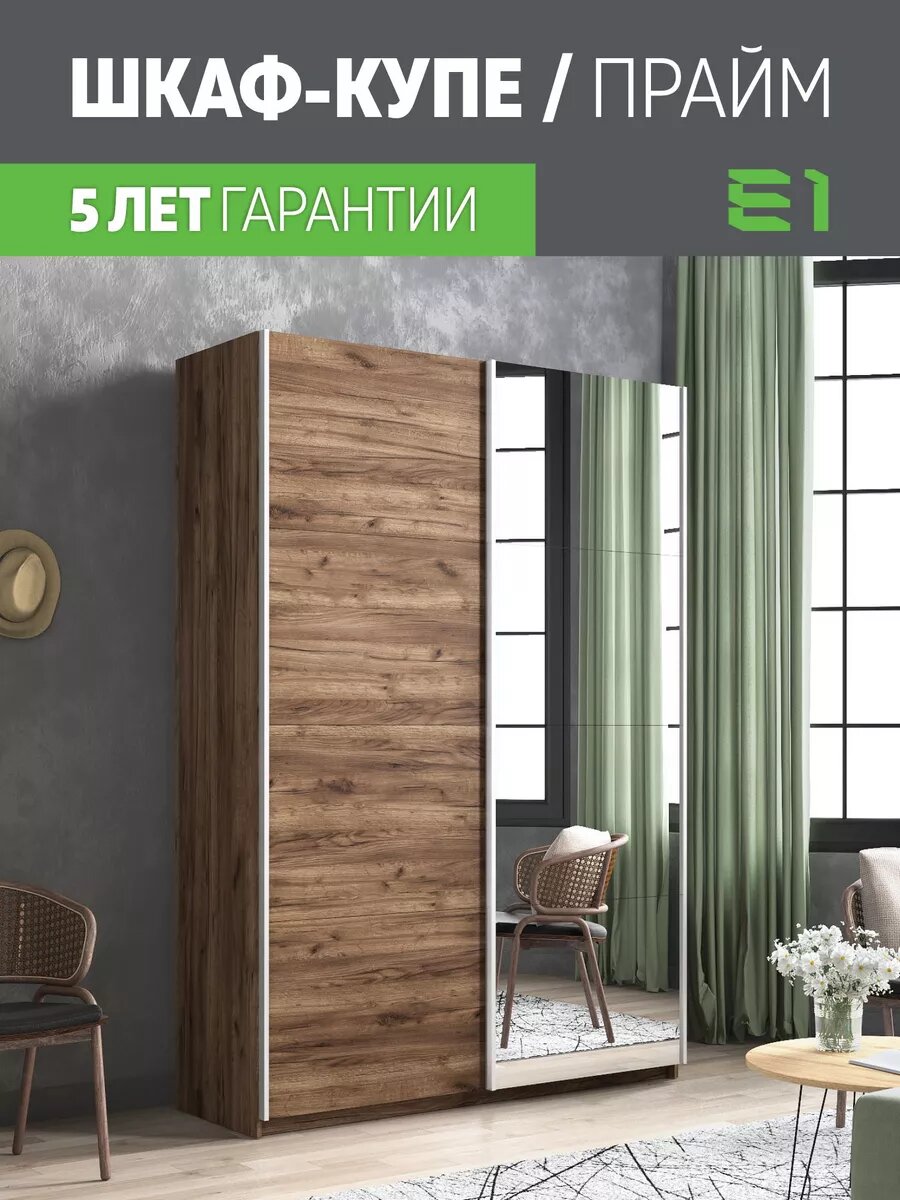 Шкаф-купе Прайм 2-х дверный ДСП/Зеркало/Доводчики 120х57х230, Мебельная компания Е1, Крафт табачный