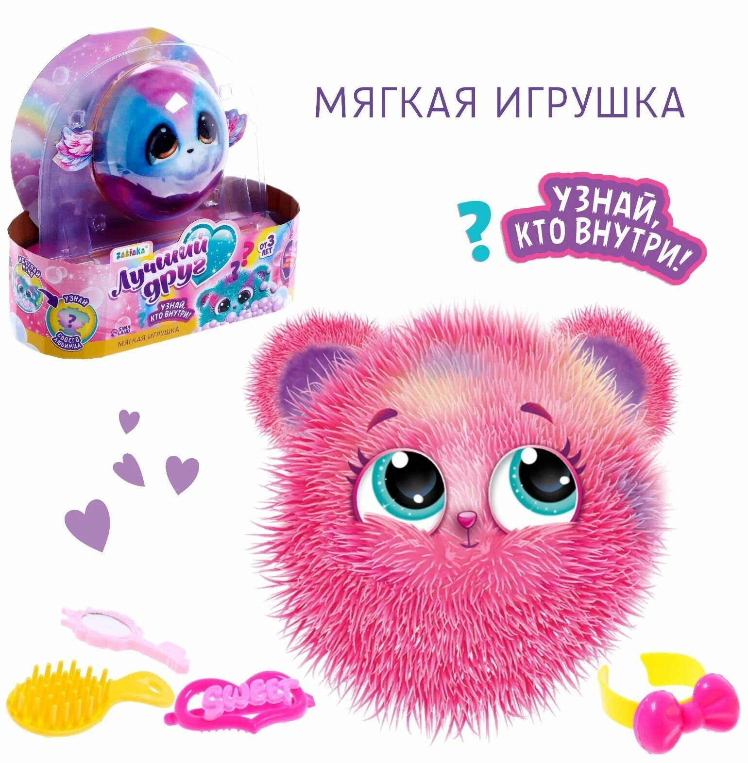Мягкая игрушка Zabiaka Лучший друг, 23 см, розовый