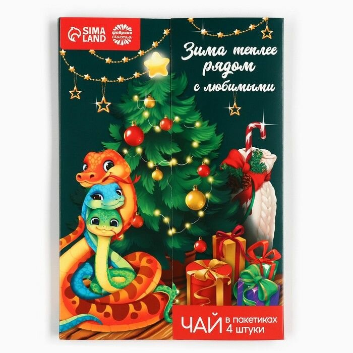 Чай новогодний в пакетиках Зима теплее рядом с любимыми в открытке, 4 шт. x 1,8 г.