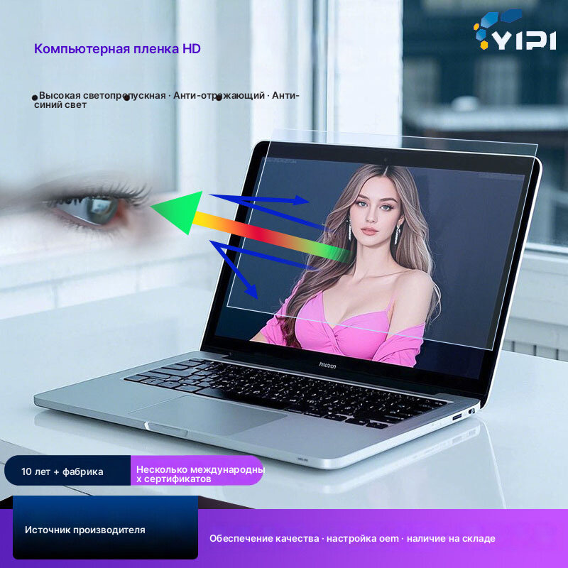 Матовая ПЭТ-антибликовая пленка для защиты 13-дюймового экрана от синего света