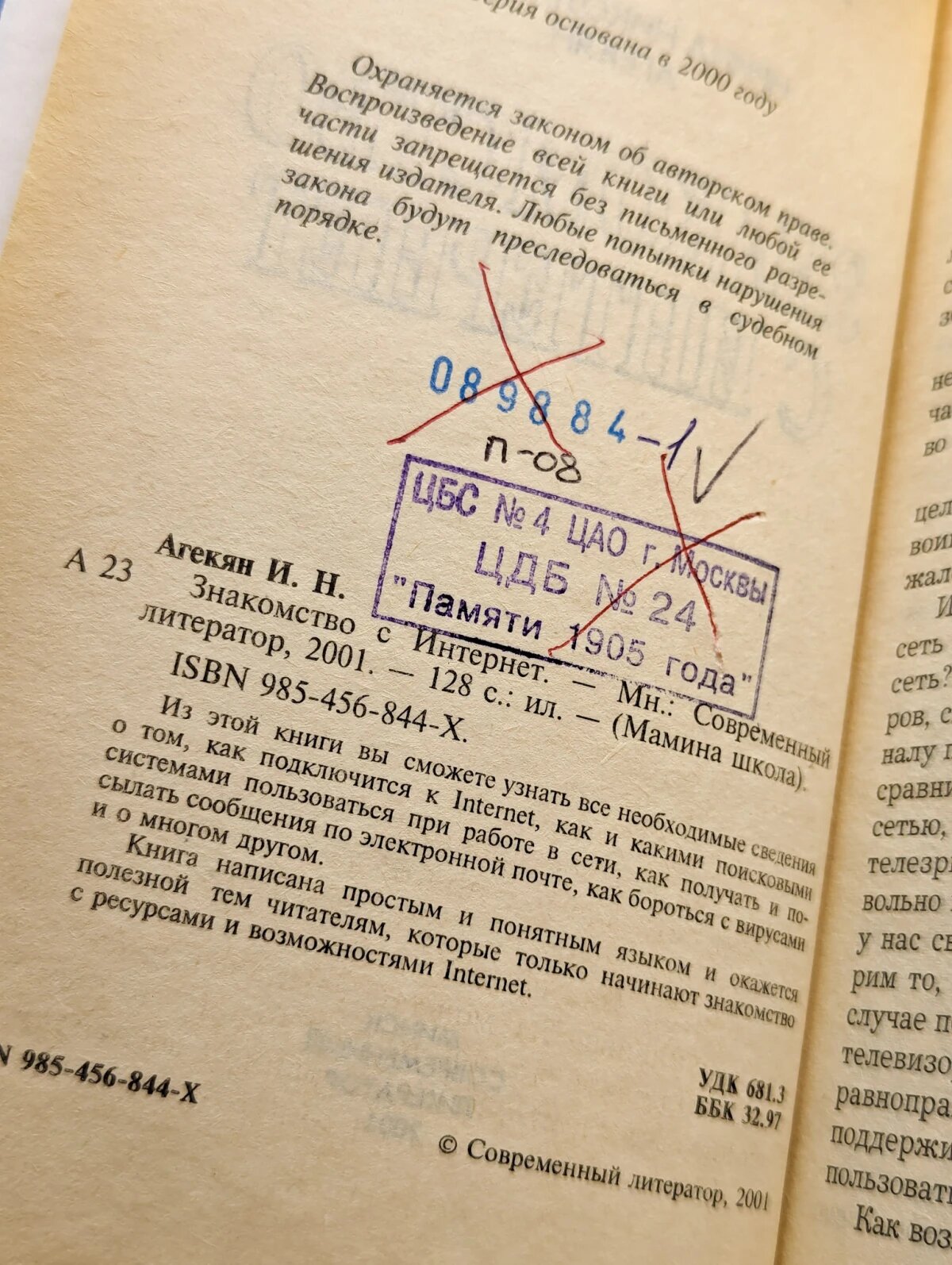 Знакомство с Интернет — фото 1