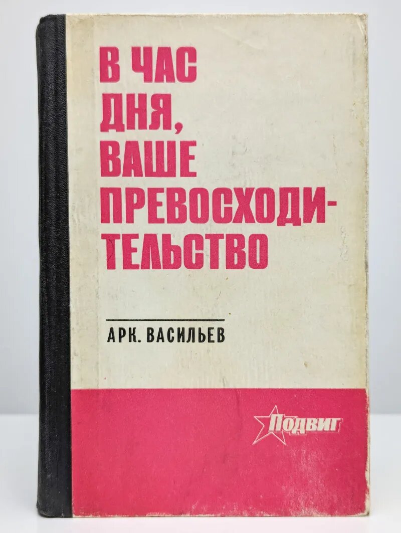В час дня, ваше превосходительство