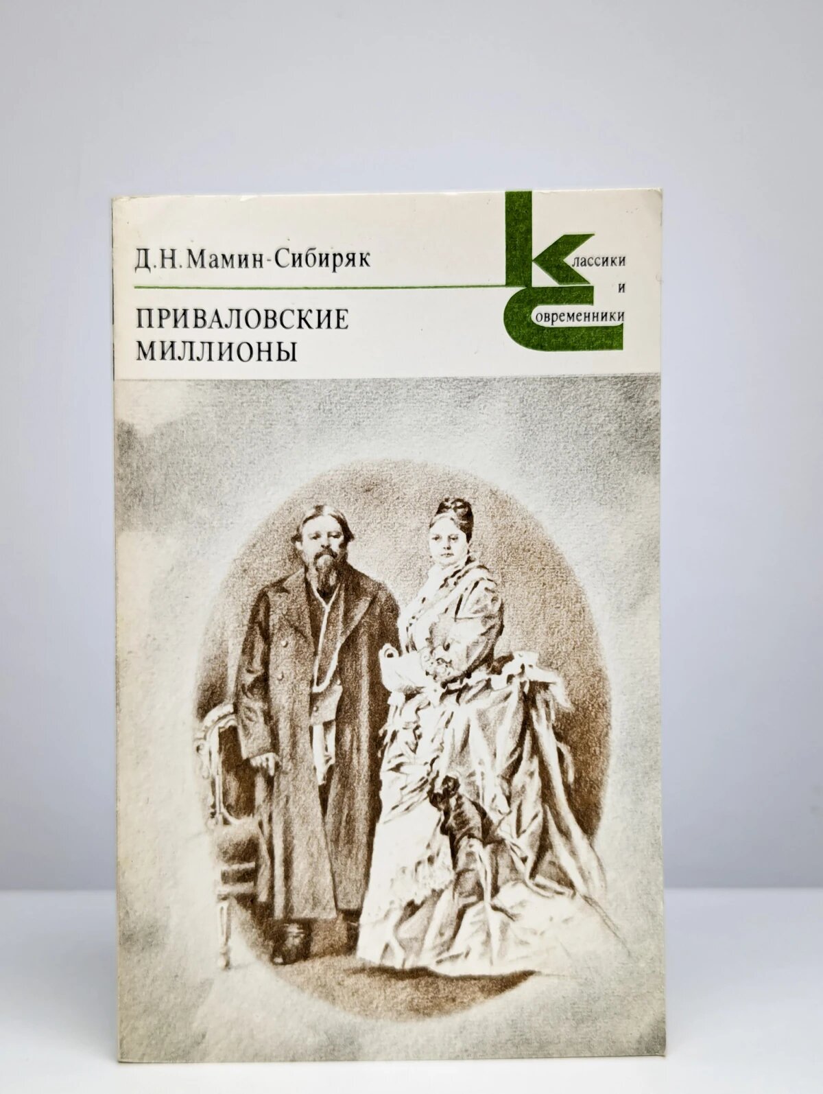 Приваловские миллионы