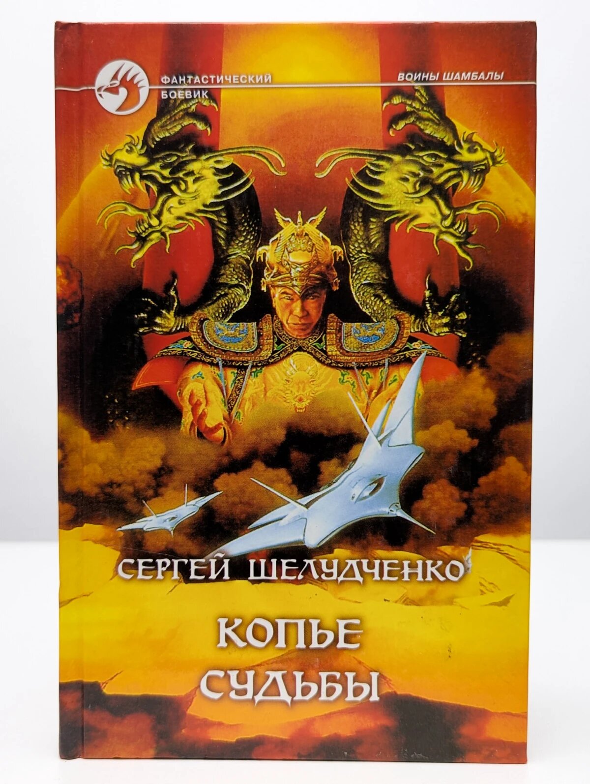 Копье судьбы