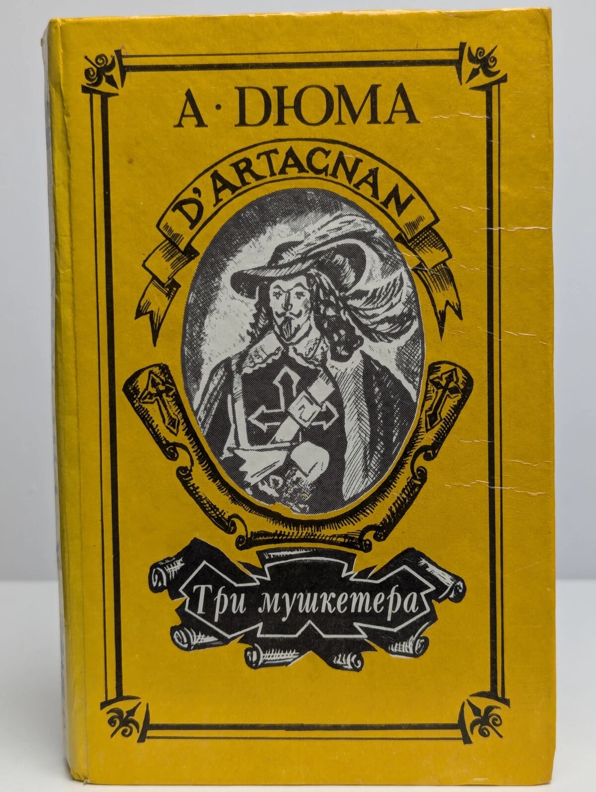 Три мушкетера