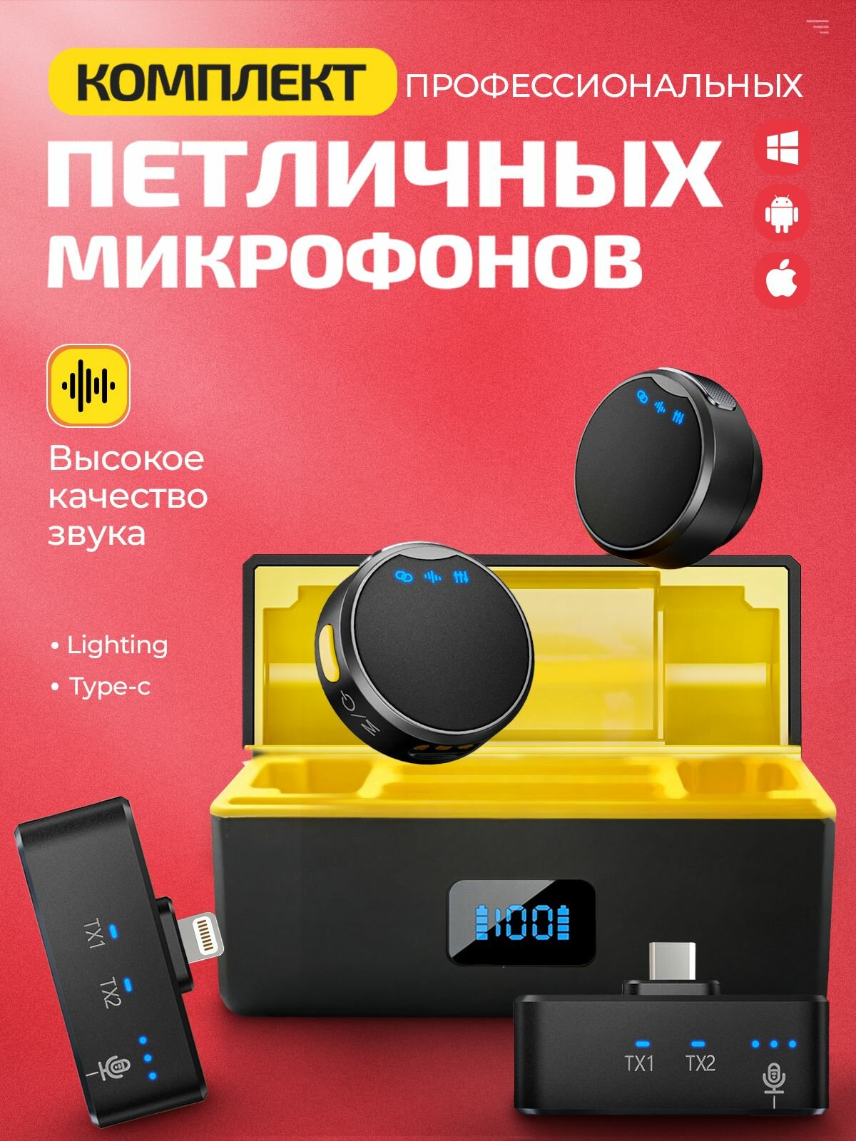 Микрофон петличный, петличка с шумоподавлением 2 шт, Lightning, Type-C, для подкастов, видео, интервью