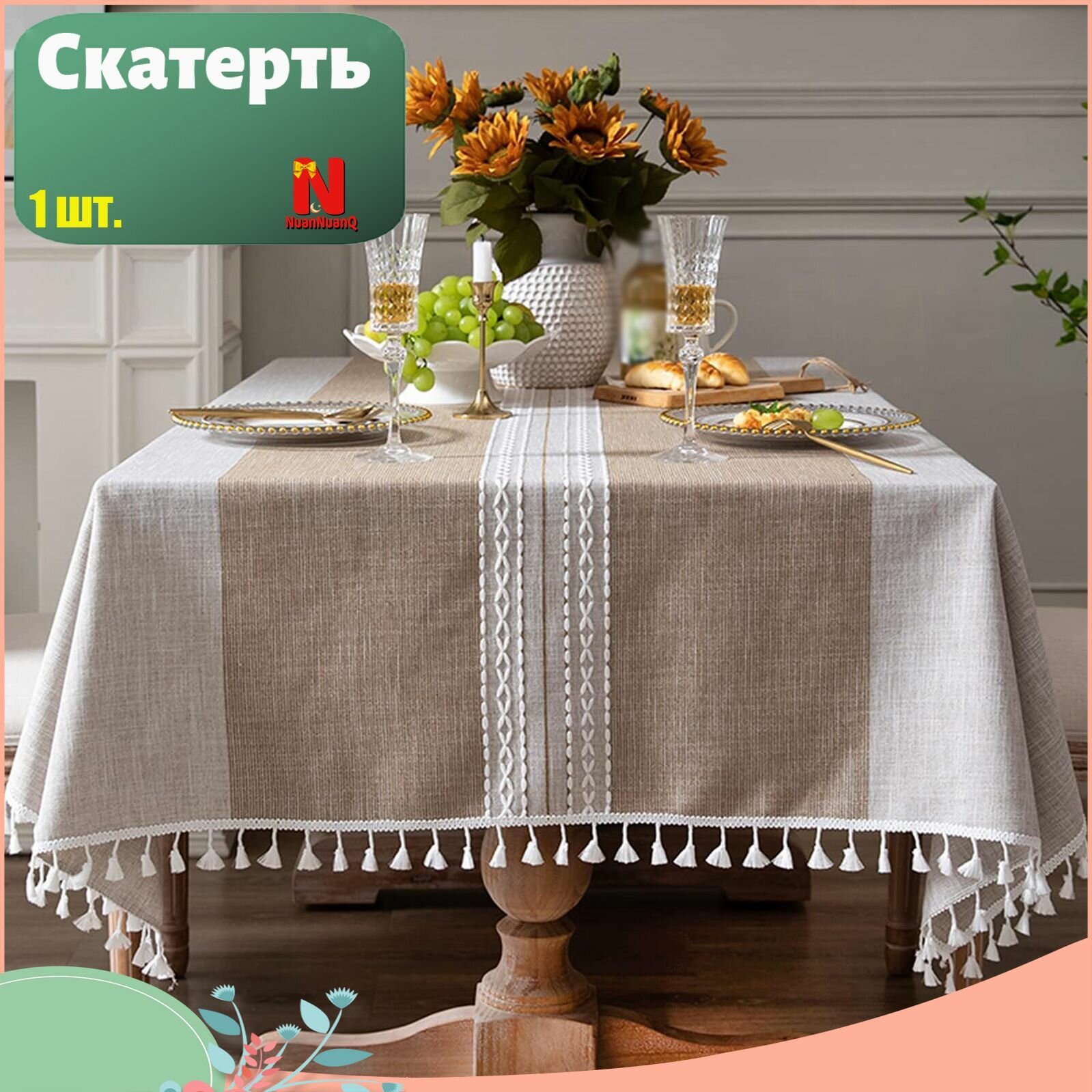 Скатерть