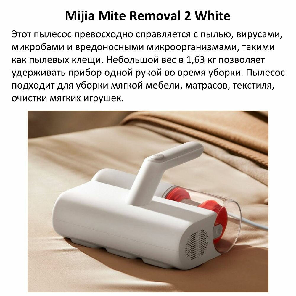 Пылесос для удаления пылевого клеща Mijia Dust Mite Vacuum Cleaner 2 MJCMY02DY