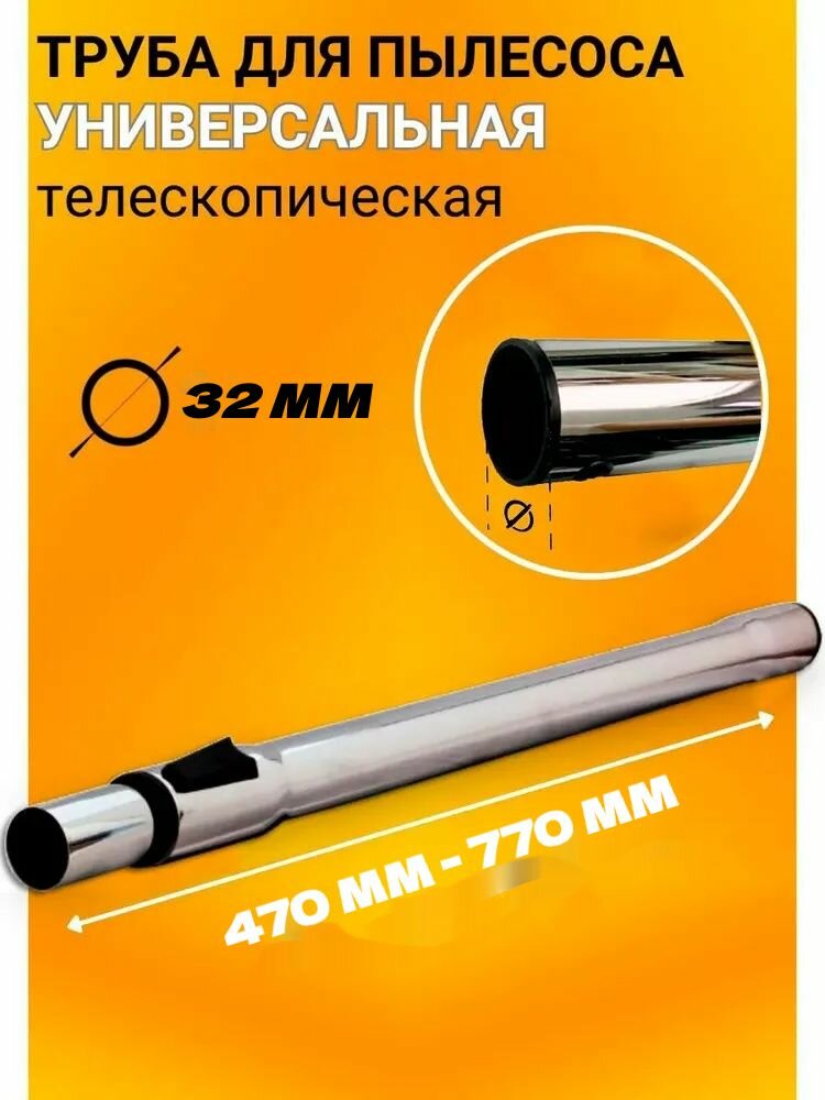 Аксессуар для пылесоса