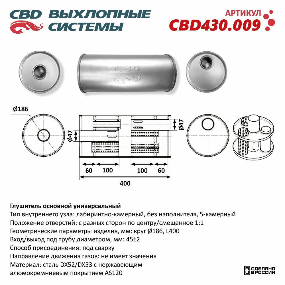 Глушитель CBD430.009. Нержавеющий. Круг D186, L400. Отверстия с разных сторон по центру/смещенное (1:1) под трубу 45мм.
