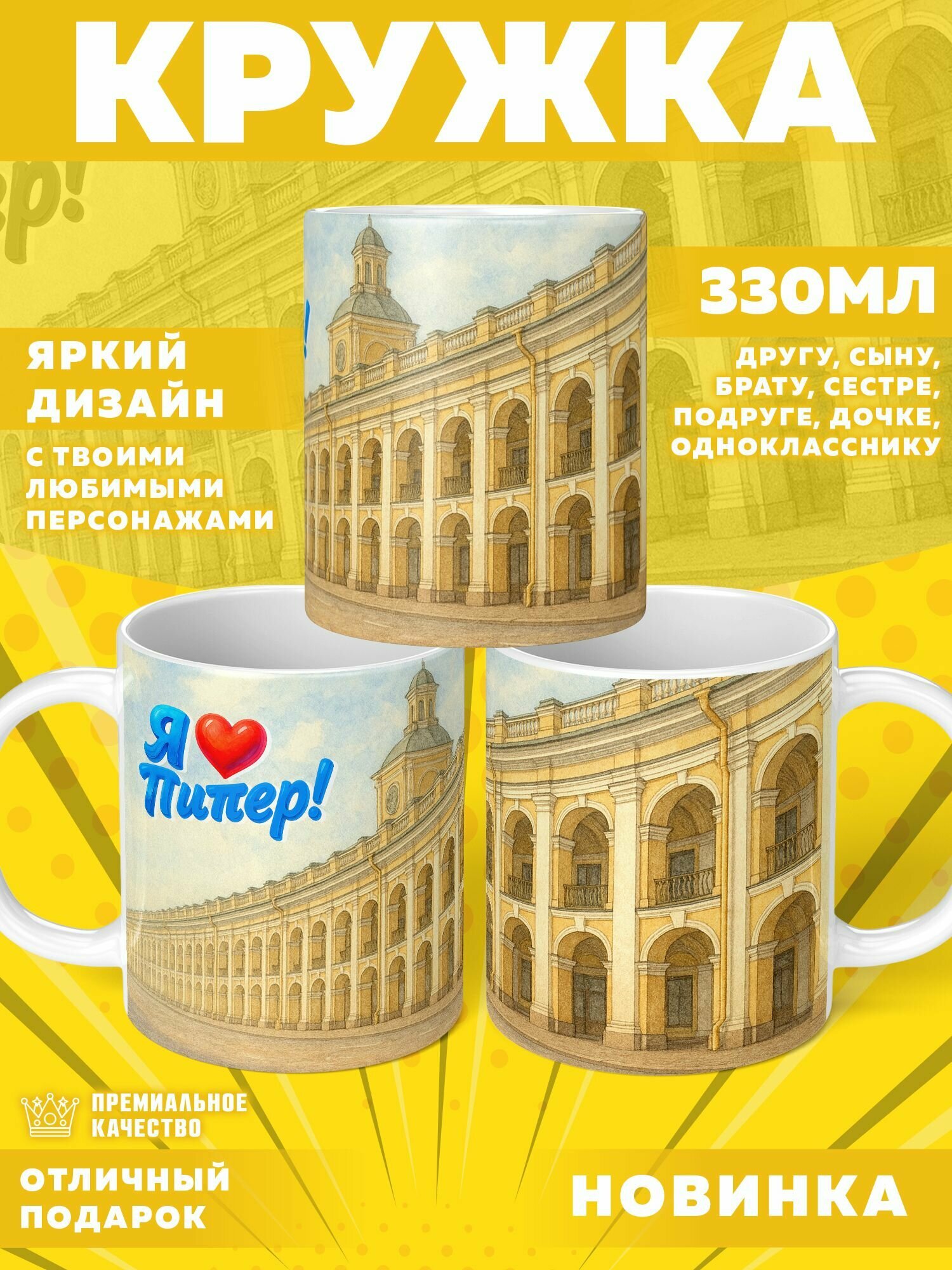 Кружка "Люблю Питер" PrintMania 330мл