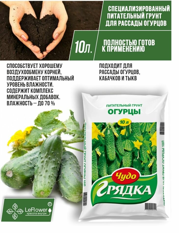 Грунт торфяной для рассады "Огурцы", 10 л