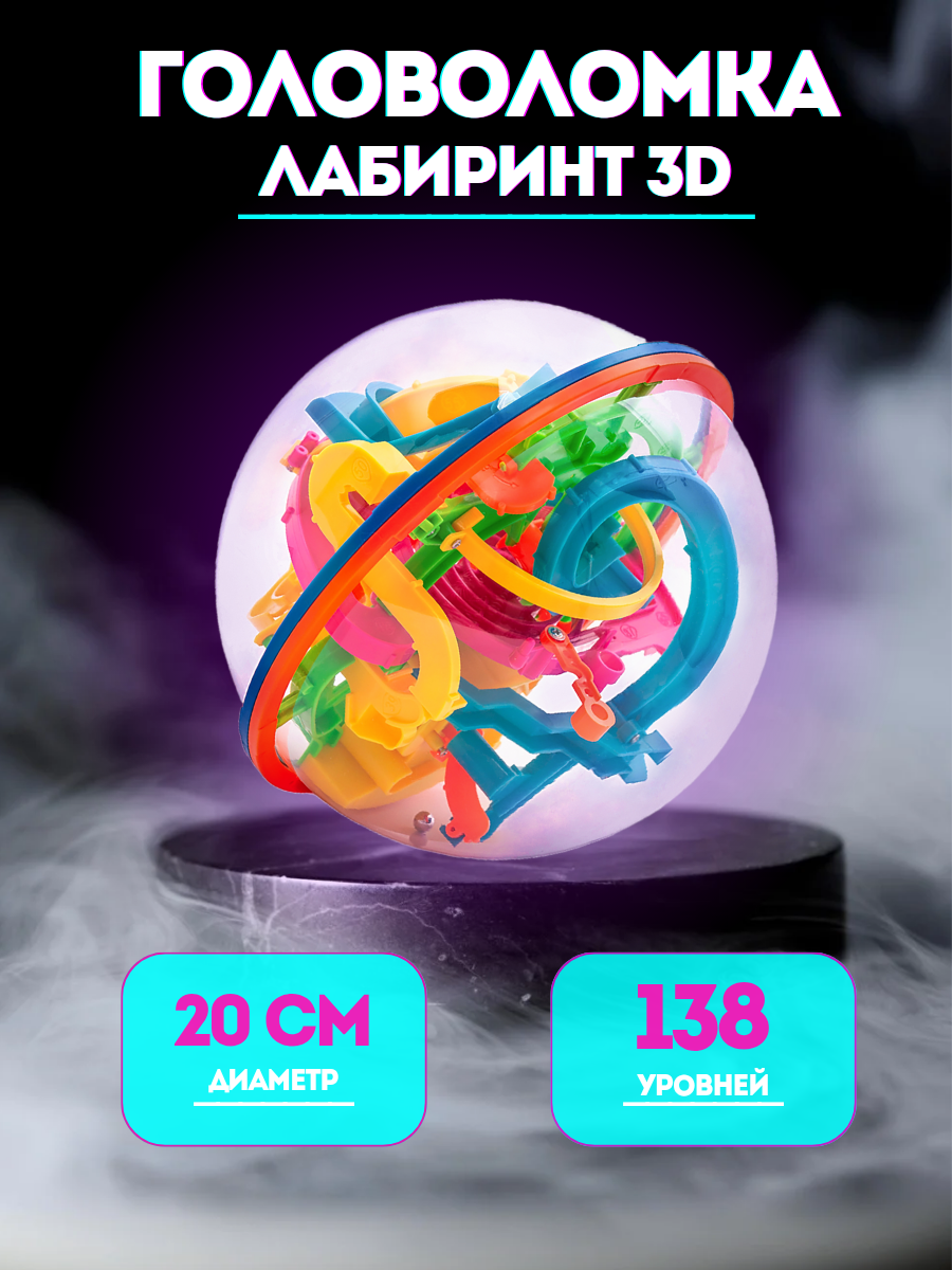 Головоломка Шар-лабиринт TONG DE 925А, пластик, 138 ходов, развивающая