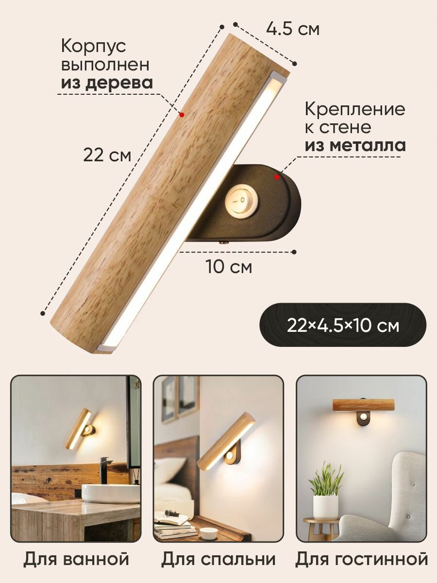 Светильник настенный светодиодный, бра, деревянный LED 22 см