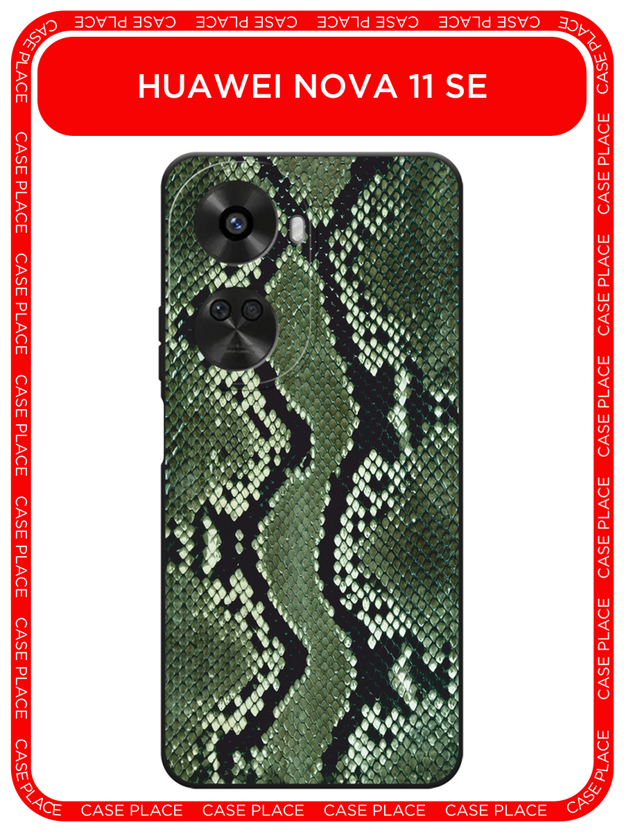 Черный матовый чехол на Huawei Nova 11 SE/Nova 12 SE / Хуавей Нова 11 SE/Нова 12 SE с принтом Кожа зелёной змеи