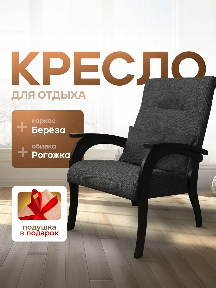 Кресло для отдыха, цвета каркас Венге/Серый, модель 6