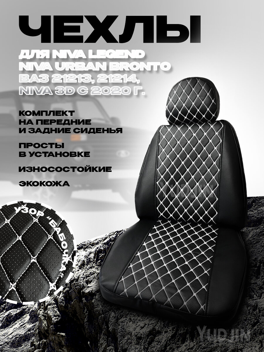 Чехлы на Лада Нива Легенд Нива Урбан Легенд 3д с 2020 г. в.