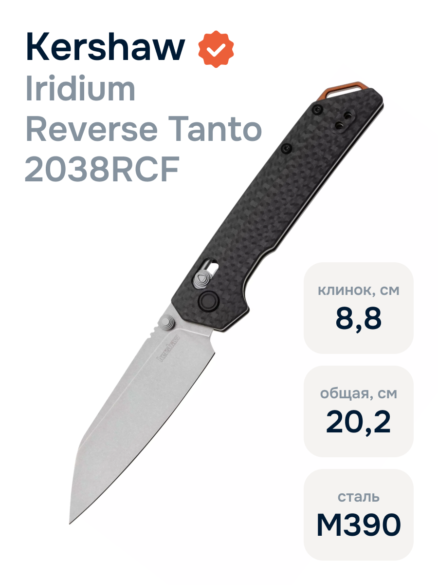 Складной нож Kershaw 2038RCF Iridium Reverse Tanto
