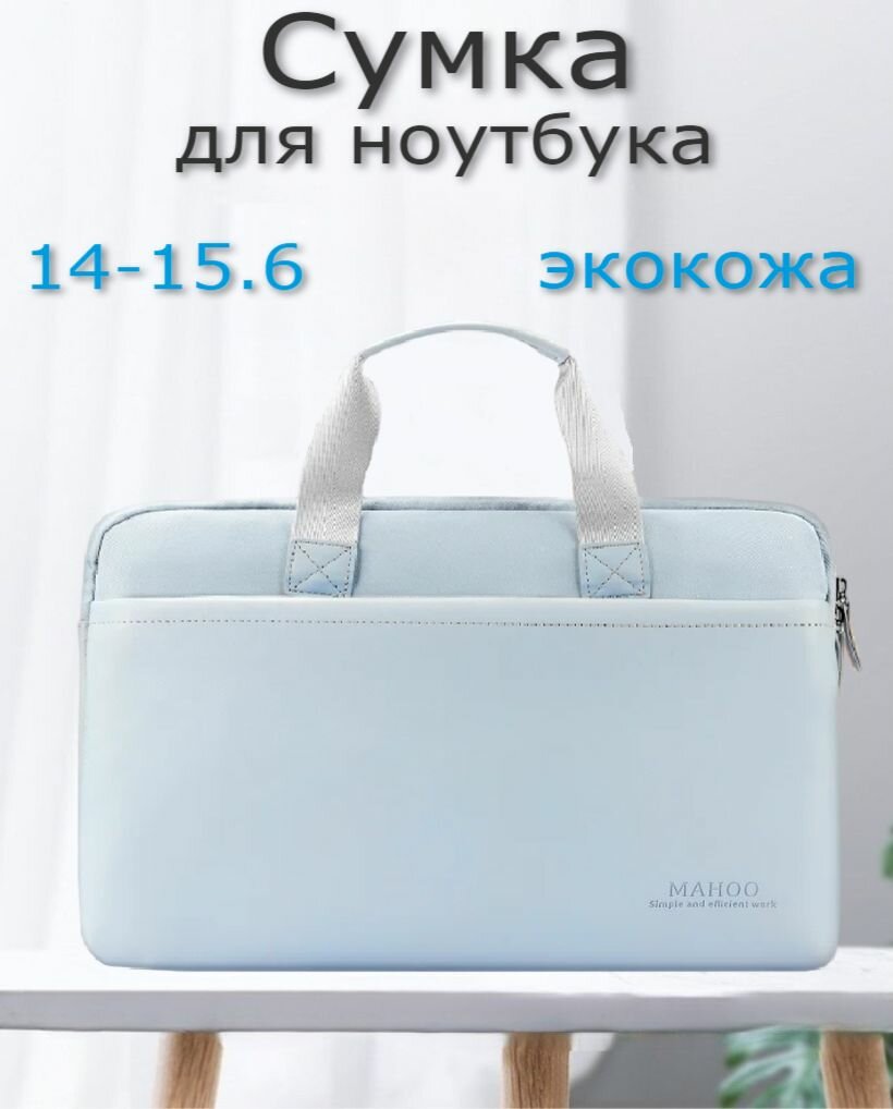 Сумка для ноутбука 15.6 15 14 дюймов