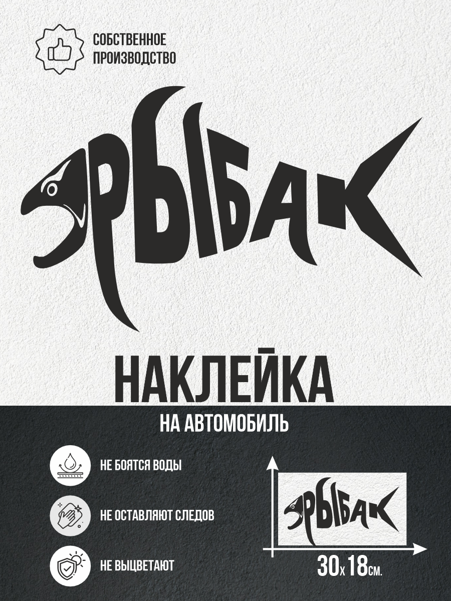 Наклейка на авто Рыбак