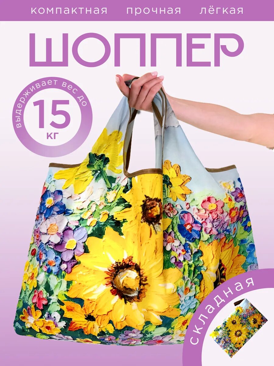 Сумка шоппер