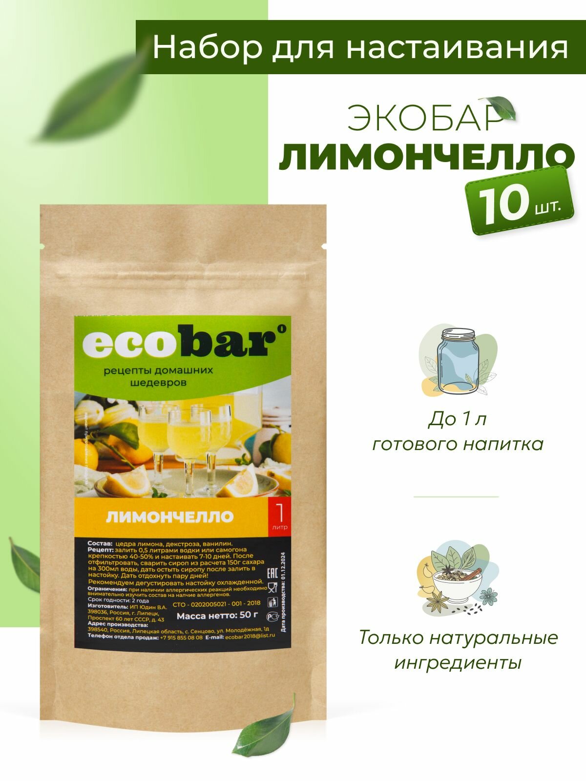 Ecobar Настойки для самогона Экобар Лимончелло, 10 шт.