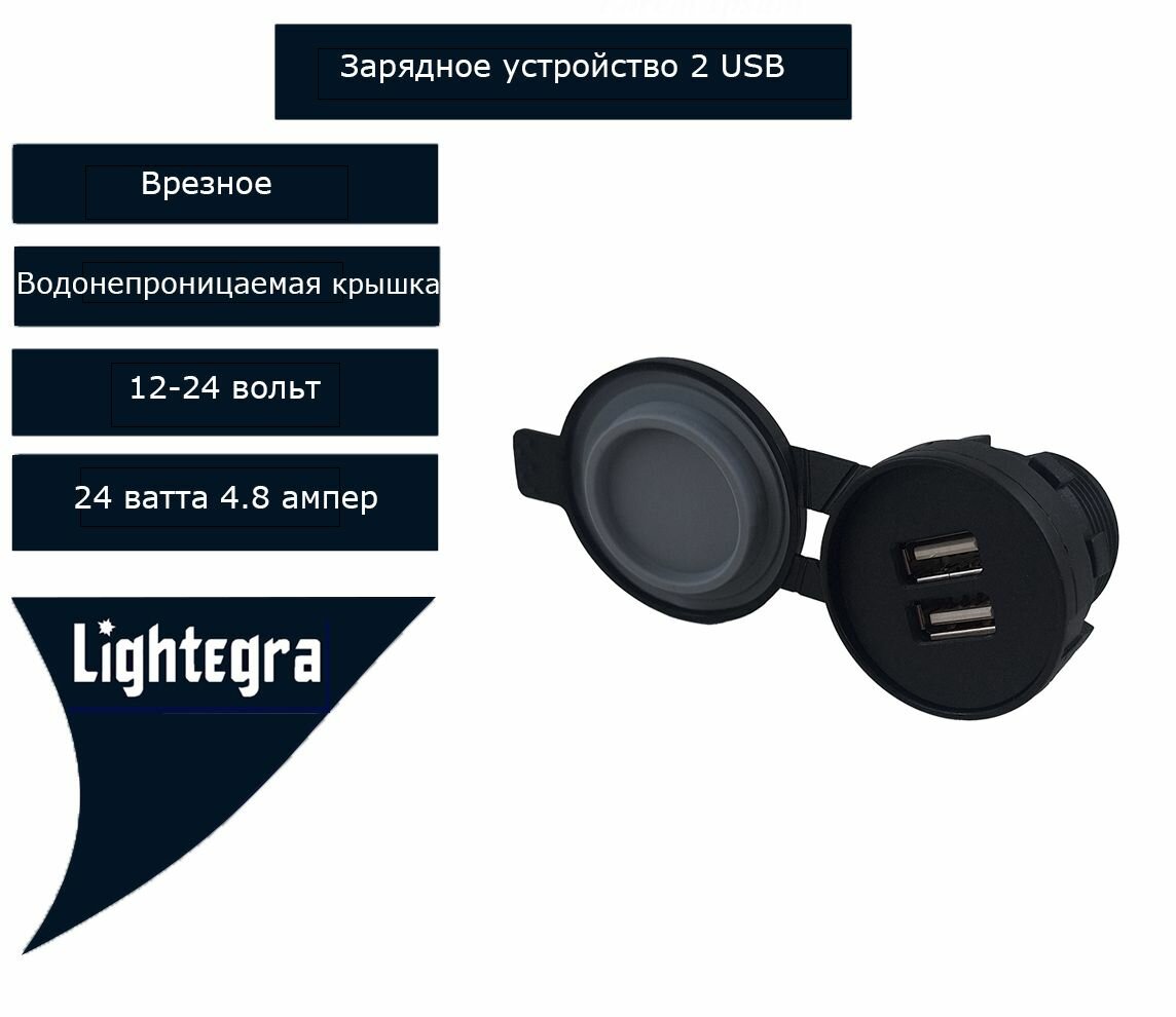 Зарядное устройство, врезное с синей подсветкой 2USB с водонепроницаемой крышкой 24 ватта 12-24 вольт 4.8 ампера