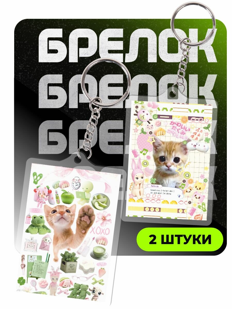 Брелок