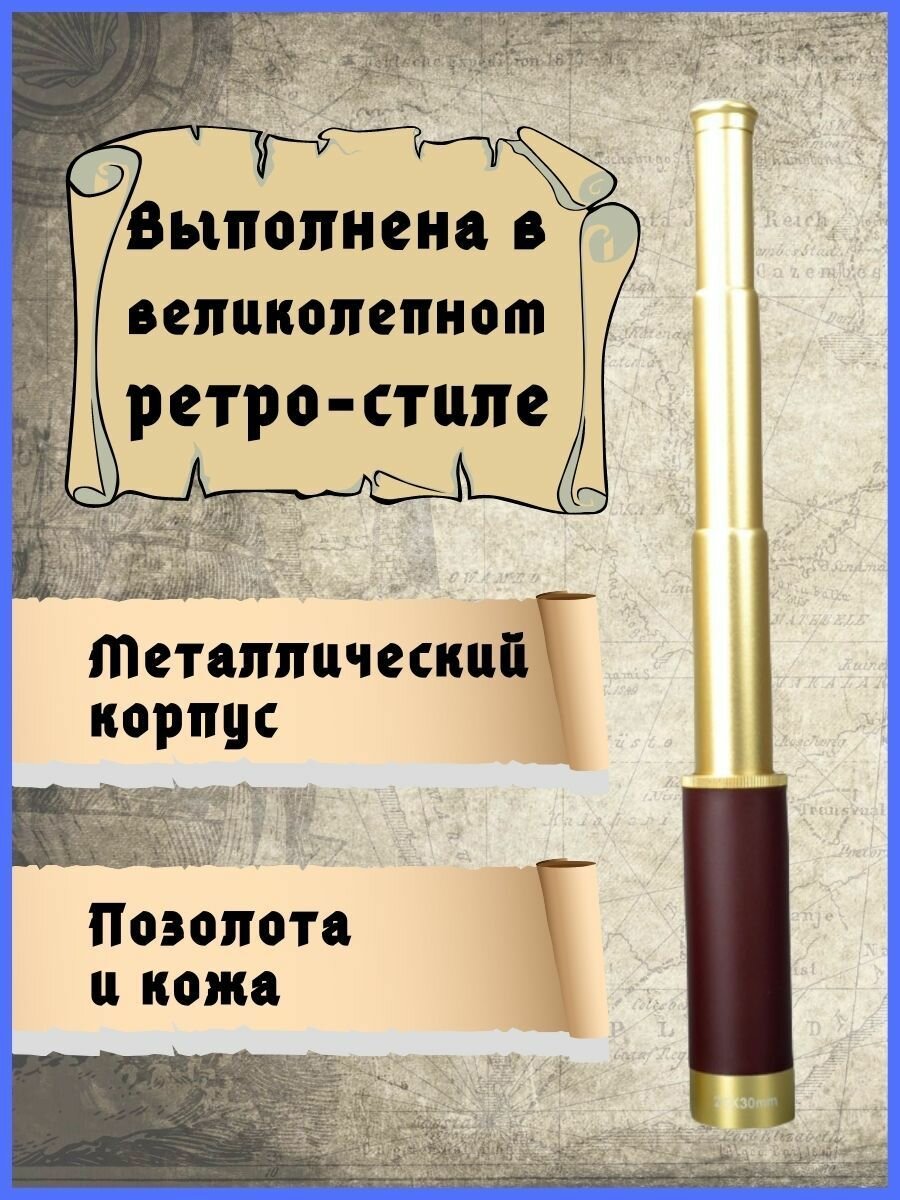 Подзорная труба — фото 1