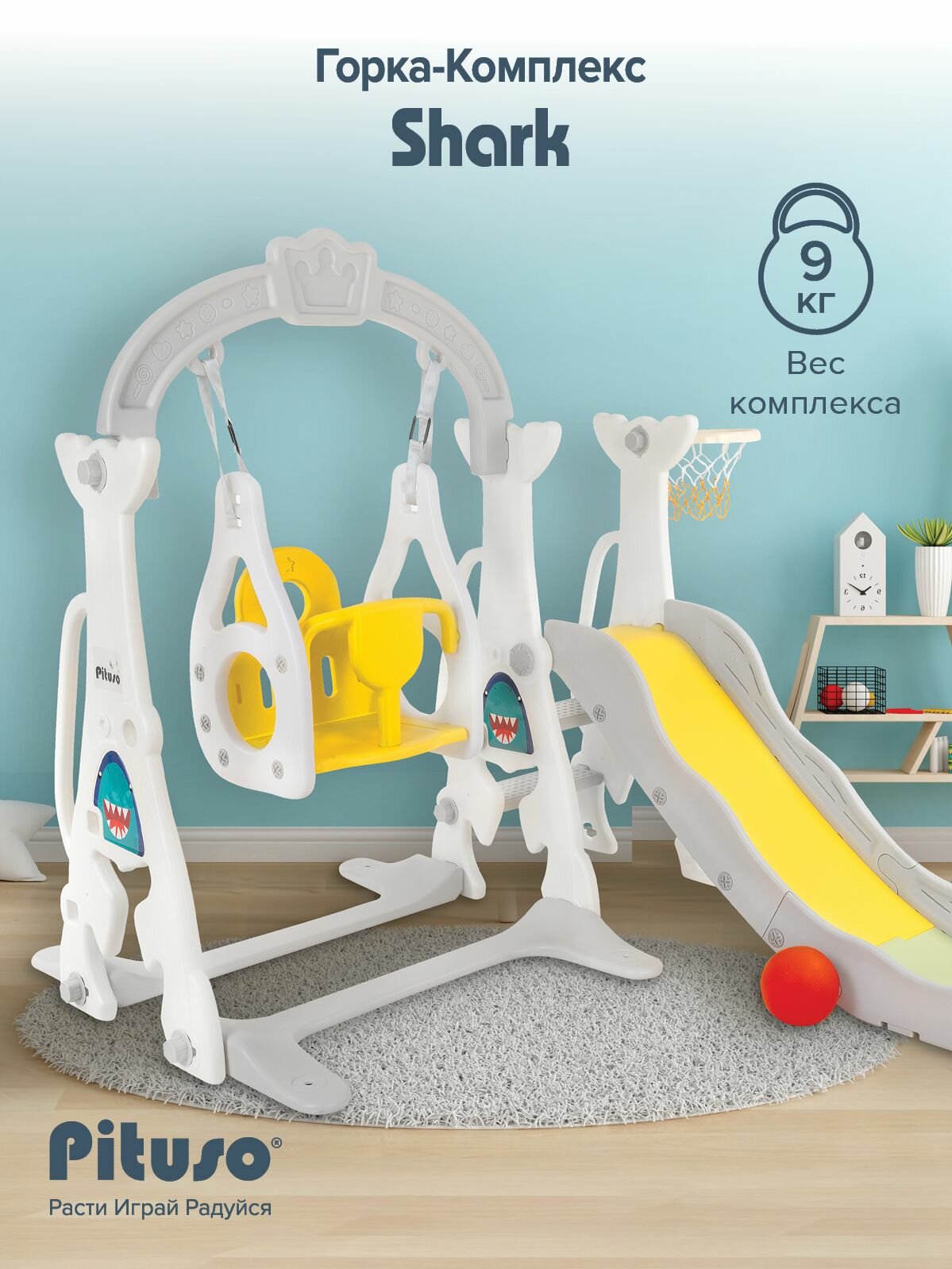 Горка детская с качелями Pituso "Shark ", игровой комплекс 3 в 1 с баскетбольным кольцом, цвет Белый
