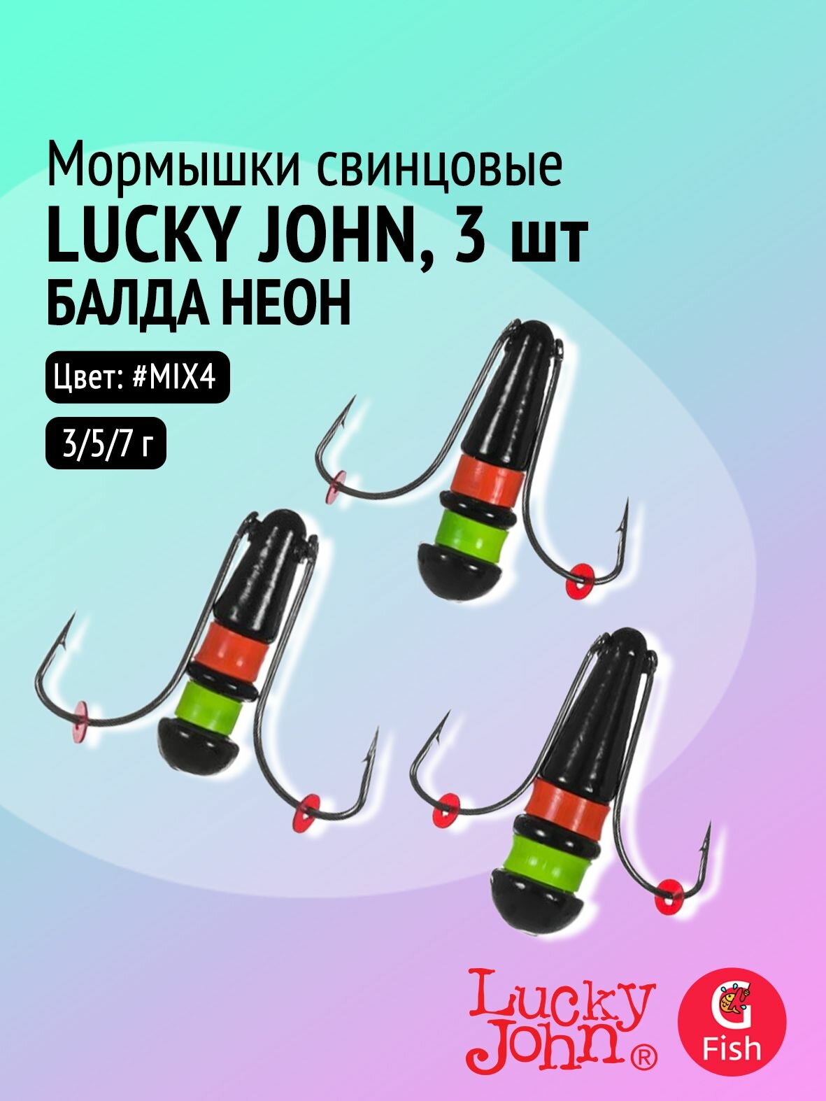 Мормышки свинцовые Lucky John балда неон MIX4 3г 5г 7г 3 штуки