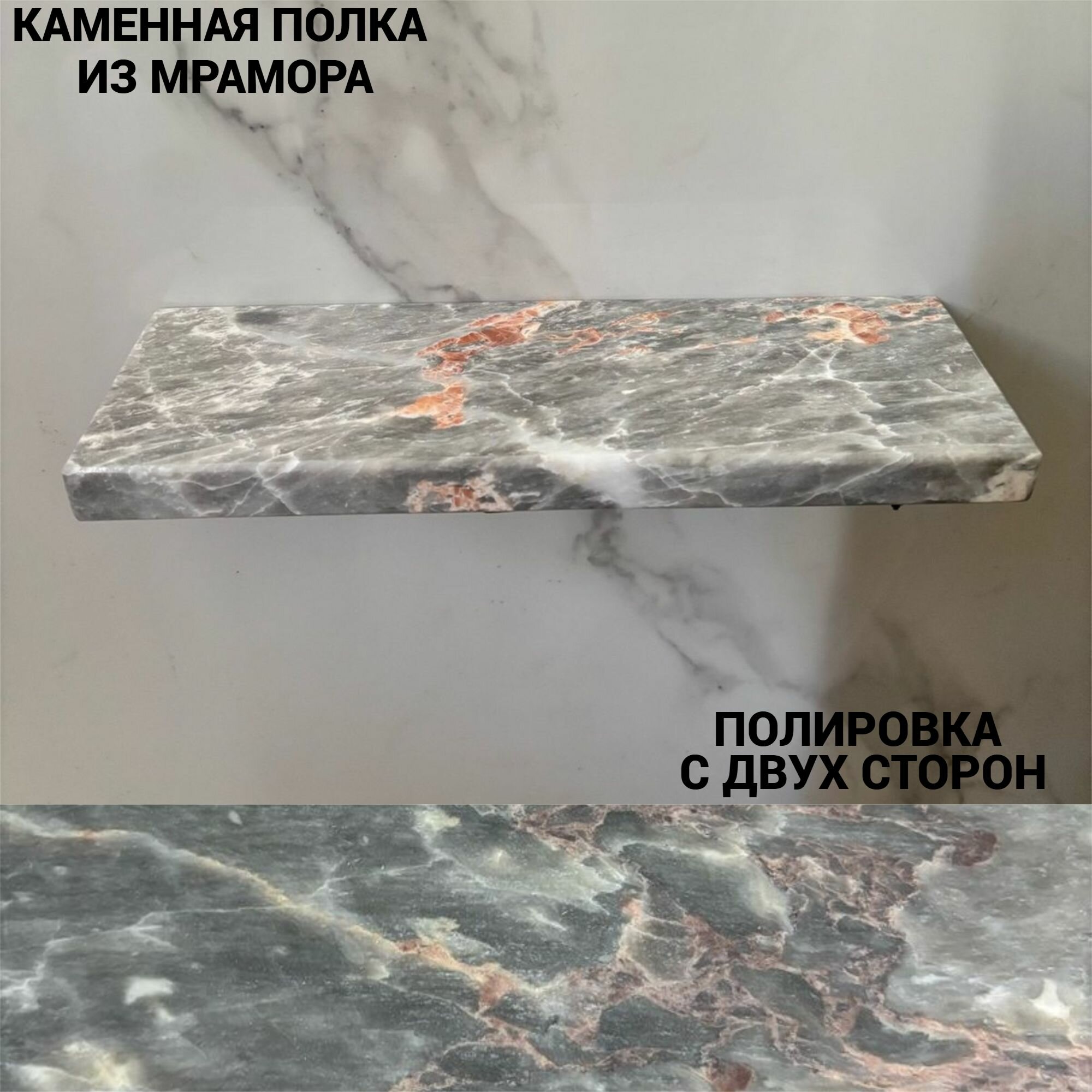 Полка из камня,30*10*2, прямая из мрамора, цвет 177 Саломе