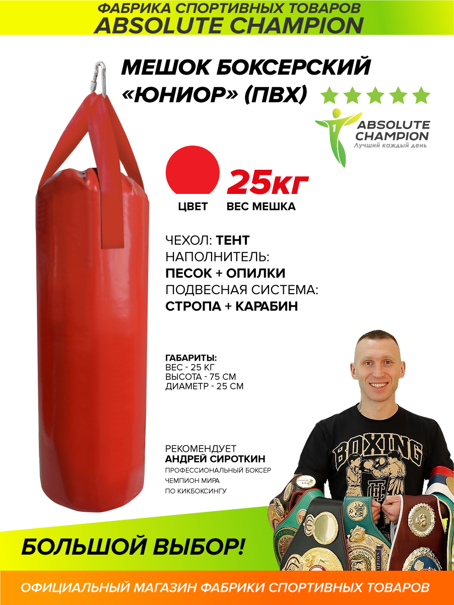 Мешок боксерский Юниор 25 кг (ПВХ). Тренировочный инвентарь. Груша боксерская