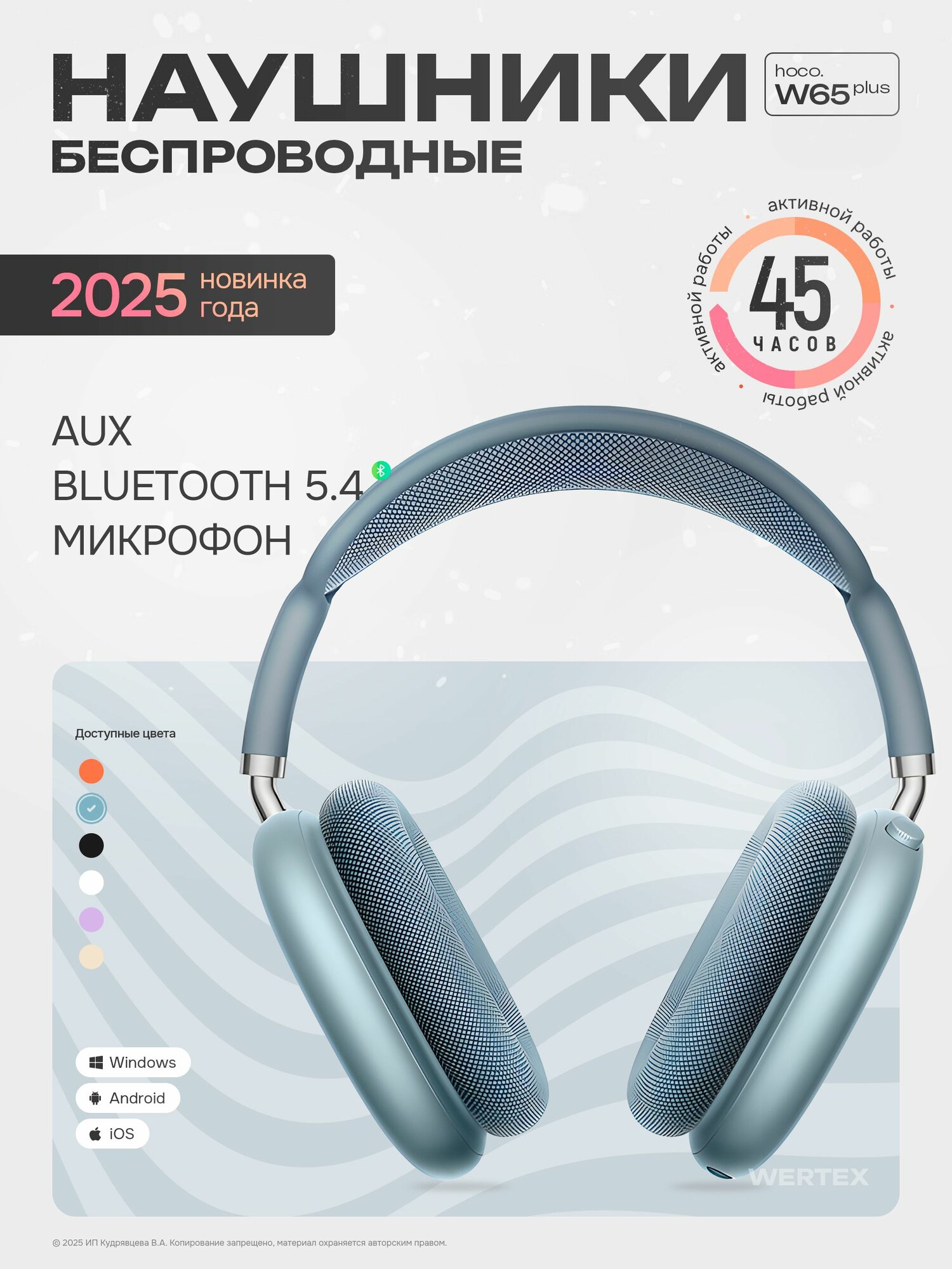 Наушники беспроводные Hoco W65 Plus, цвет Blue