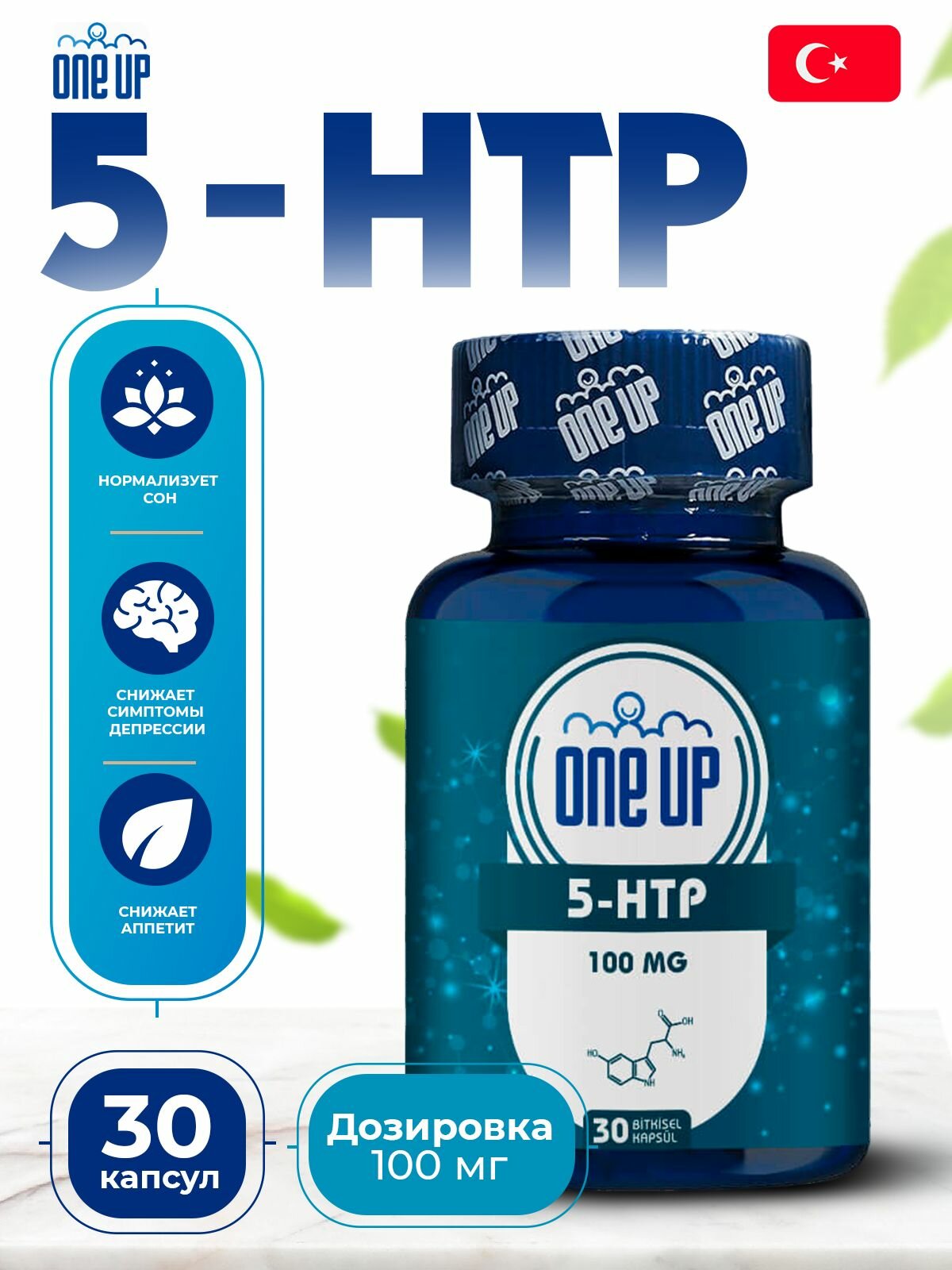 5-HTP, 5-гидрокситриптофан (5-HTP, окситриптан) 100мг, 30 растительных капсул, Турция