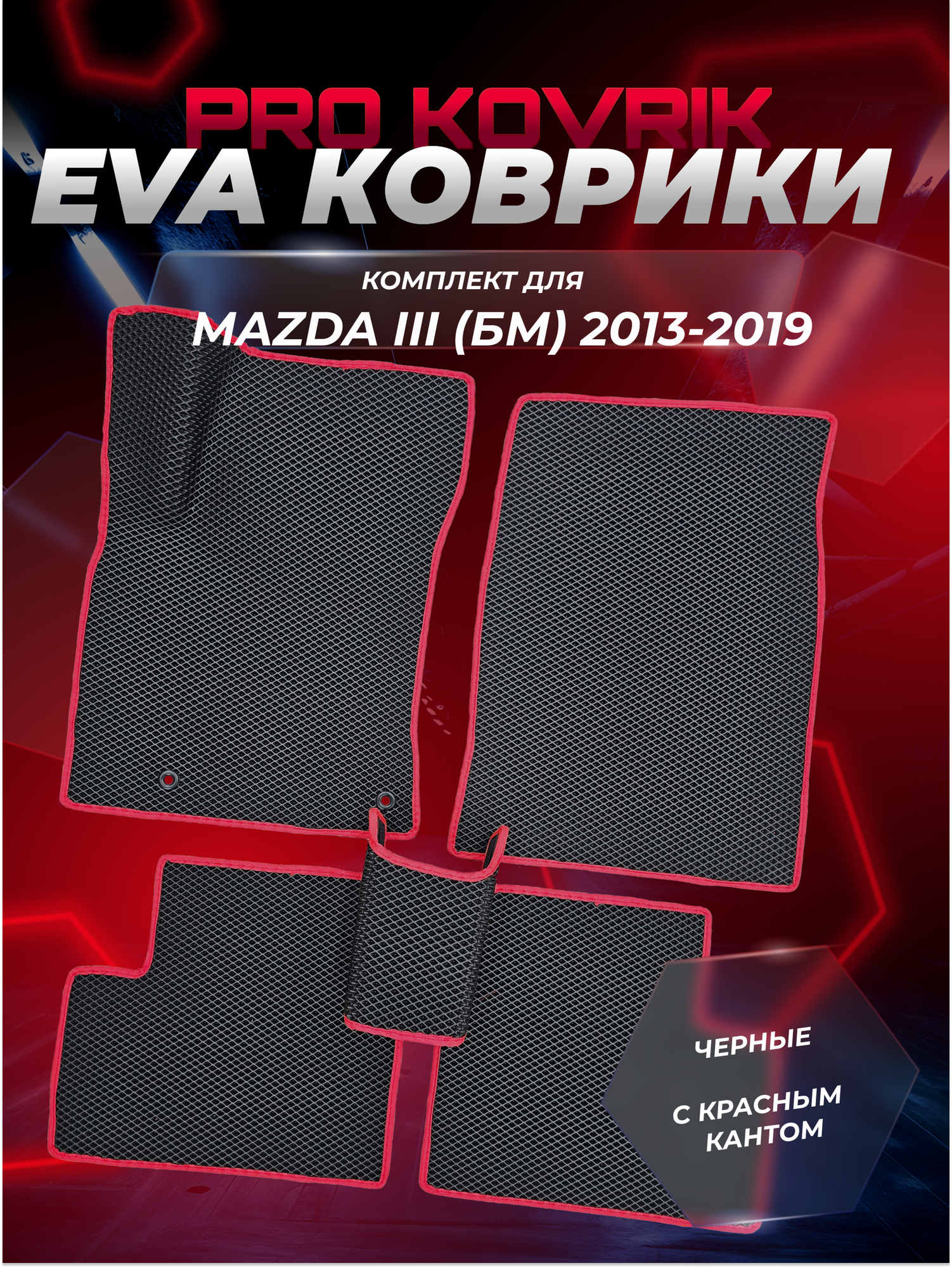 EVA, ЕВА ЭВА коврики для Мазда 3 БМ / Mazda III(BM) 2013-2019