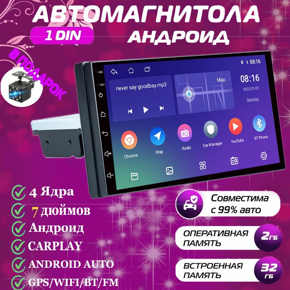 Автомагнитола