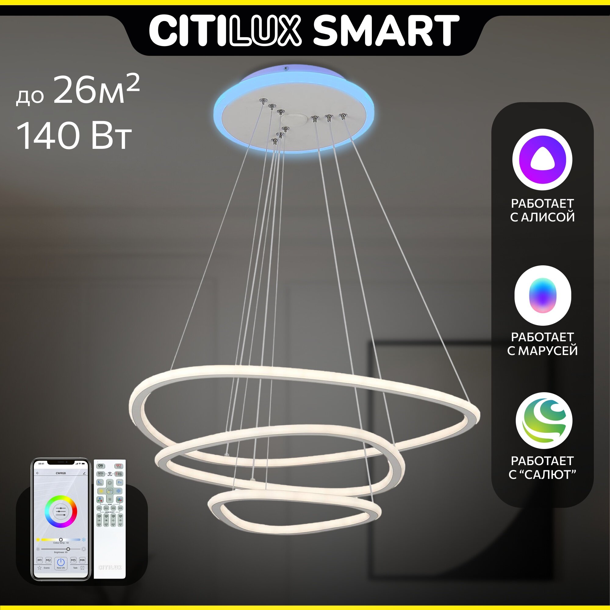 Светильник для дома подвесной Citilux Неон Смарт CL731A330E, белый цвет арматуры