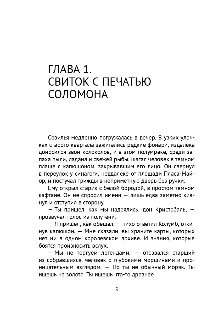 Тайна адмирала — фото 1