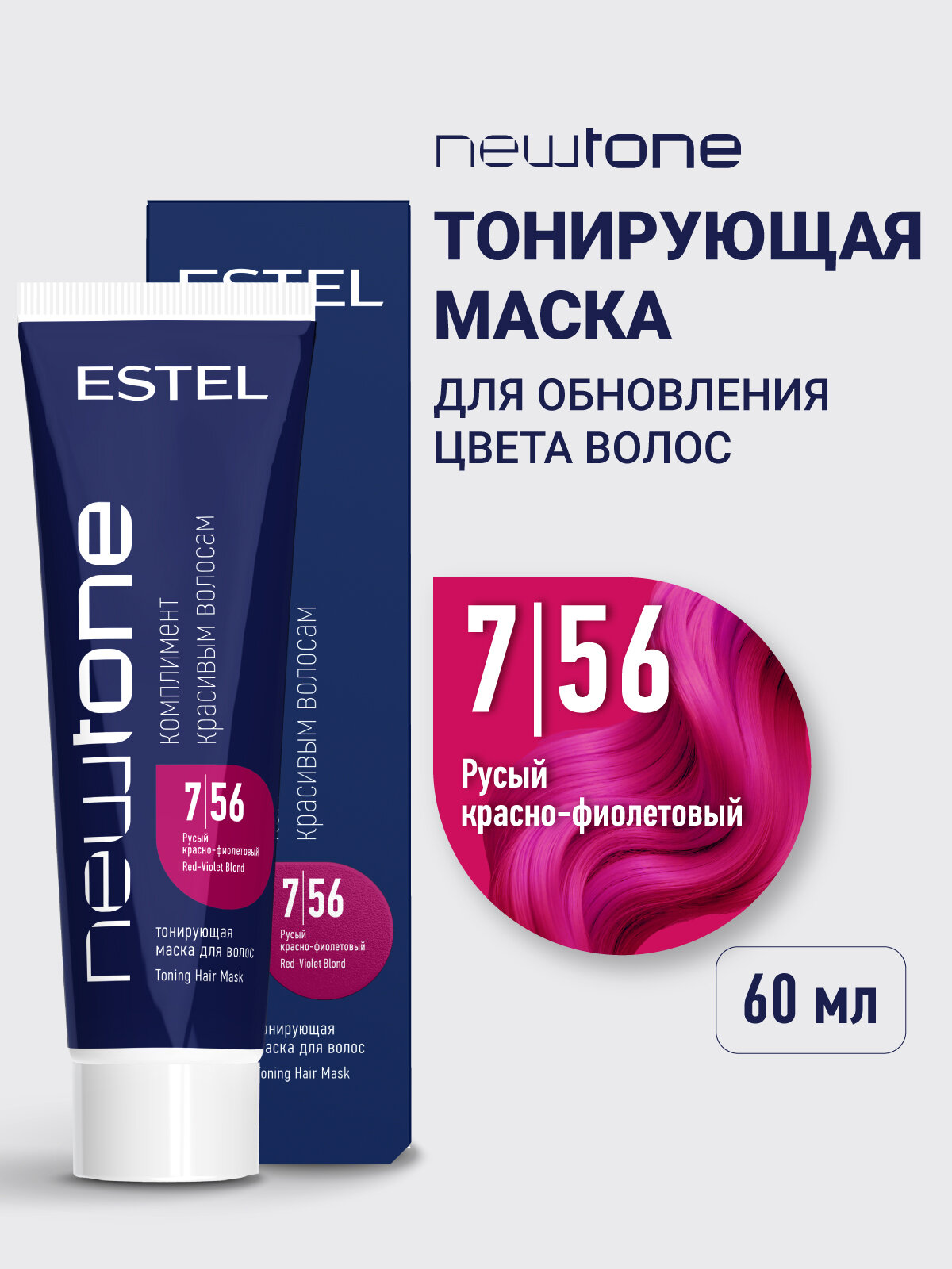 Маска для тонирования волос ESTEL PROFESSIONAL Newtone 7/56 русый красно-фиолетовый 60 мл