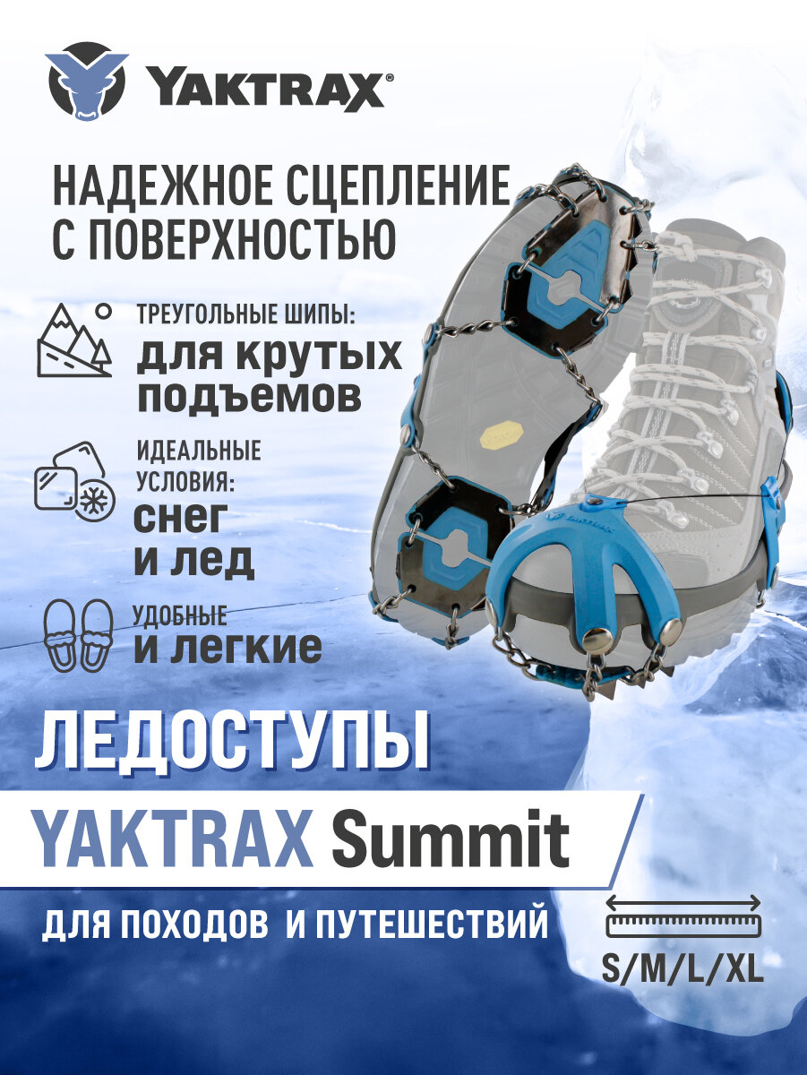 Ледоступы Yaktax Summit, размер 43-45