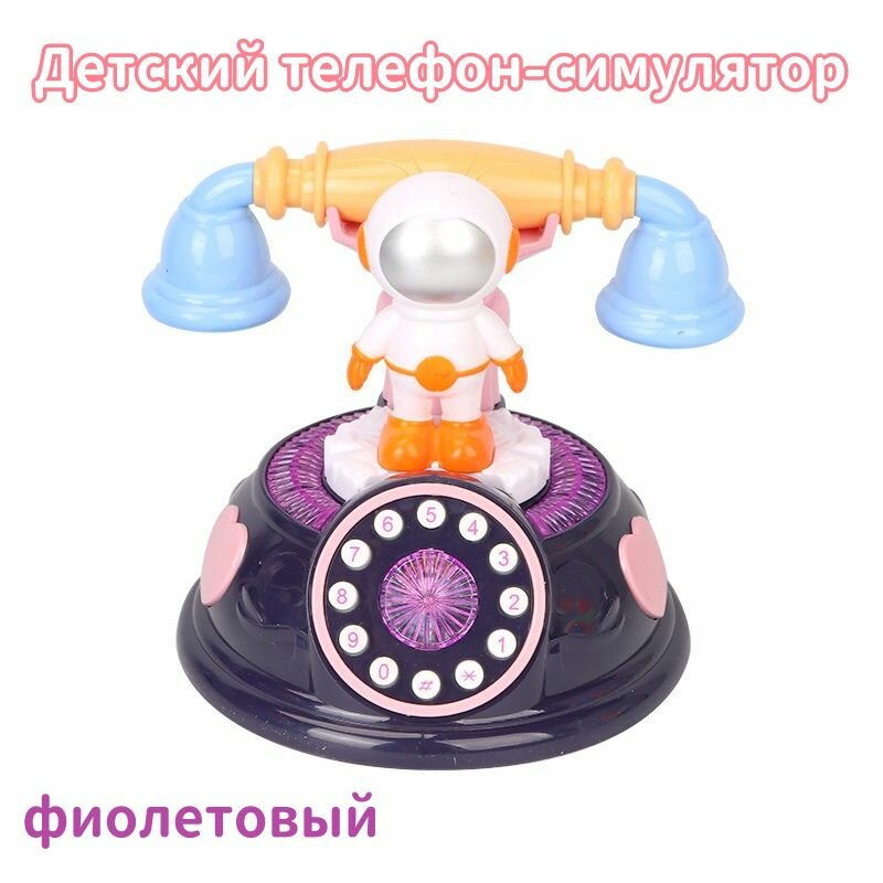 Имитационный телефон, детский телефон