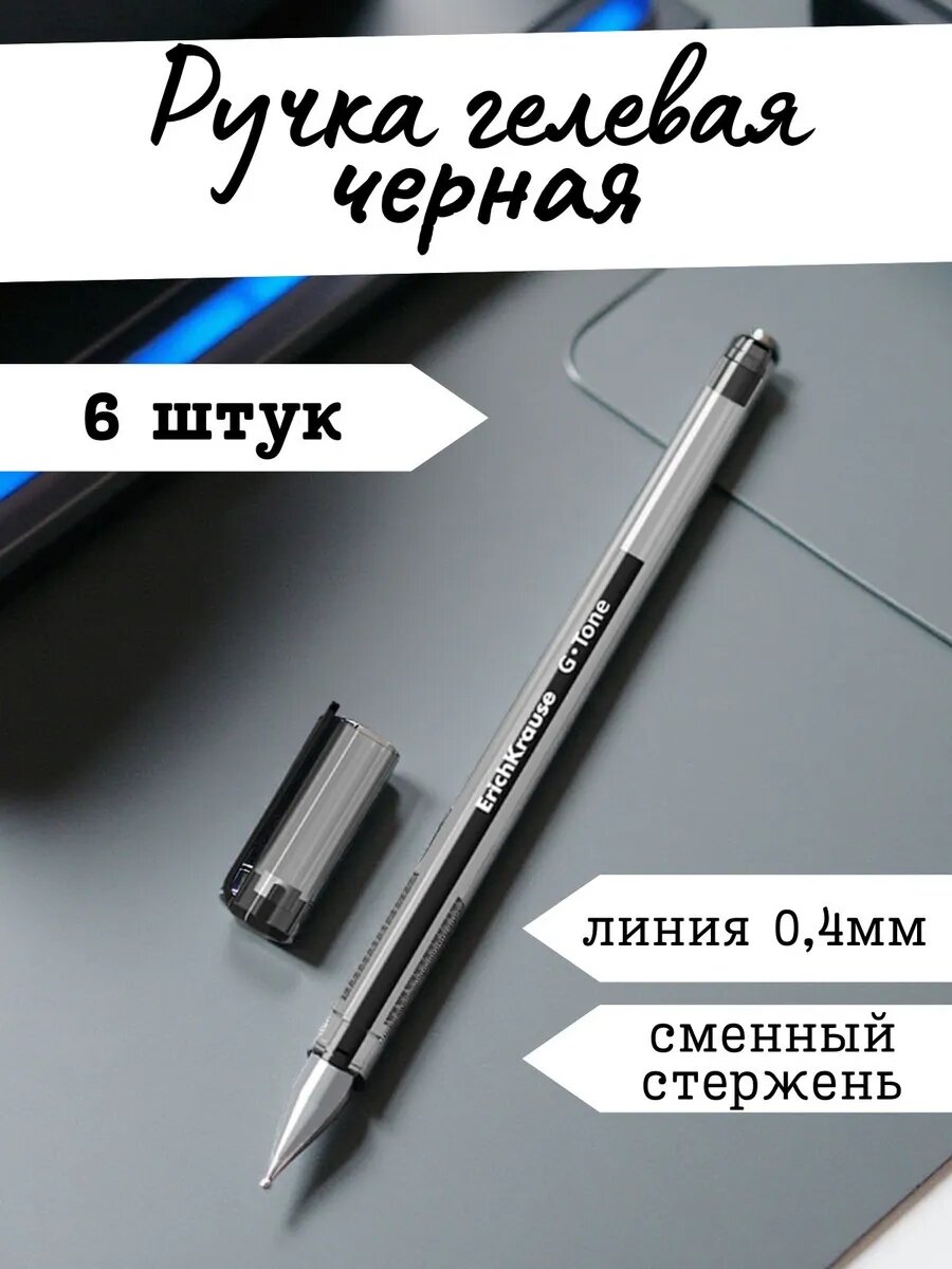 Ручка Erich Krause G-Tone, гелевая, чёрные чернила, сменный стержень, 6 штук