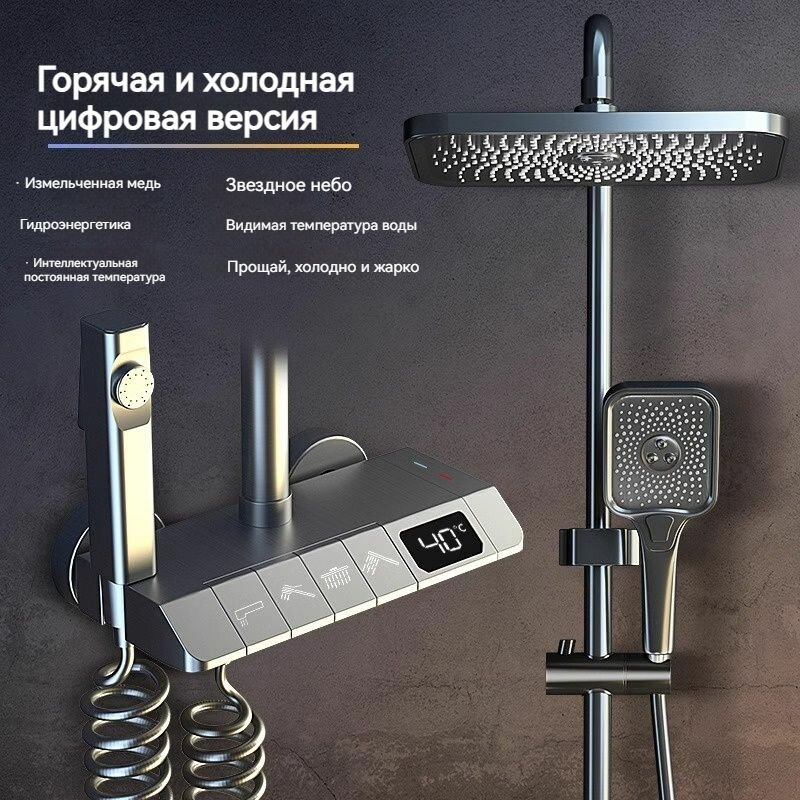 Душевой комплект