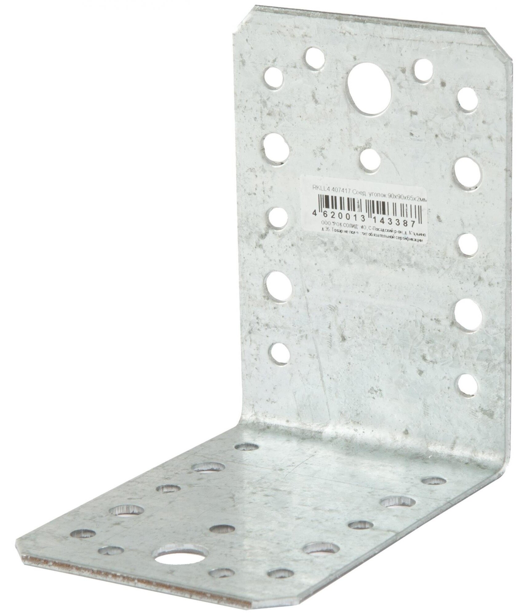 Крепежный уголок Rock Solid Connection / Рок Солид Конекшн перфорированный, из оцинкованной стали, серый, 90х90х65х2мм / строительство и ремонт